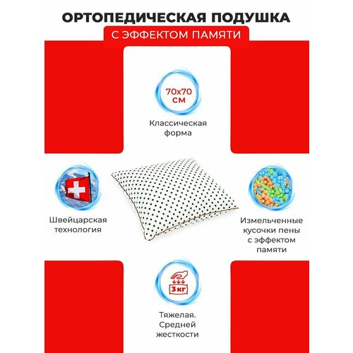 Ортопедическая подушка с эффектом памяти Dr.Zurich 70x70