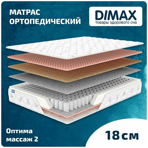 Матрас Dimax Оптима массаж 2 120x200