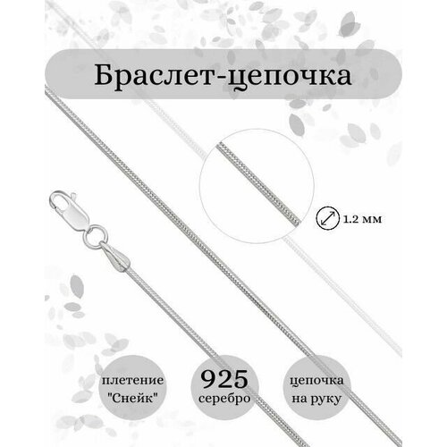 Браслет BEREGY, серебро, 925 проба, длина 19 см.