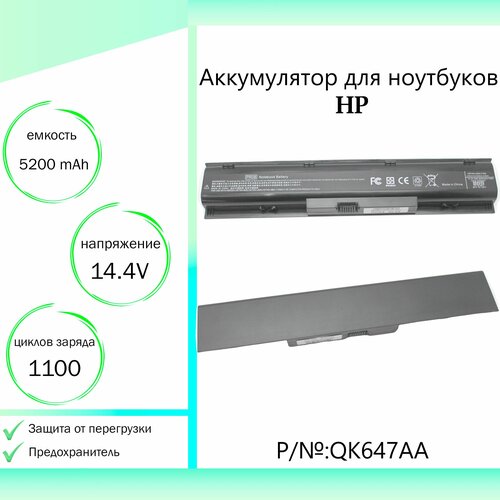 Аккумулятор (батарея) для ноутбука HP Probook 4730S (QK647AA 14,4V 5200 mAh)