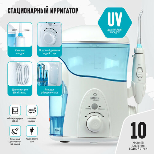 Стационарный ирригатор для полости рта Qumo Health Home Station HS 2 UV