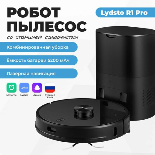 Робот пылесос моющий для дома Lydsto R1 PRO RU версия