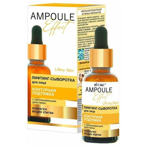 Витэкс Лифтинг-сыворотка для лица Ampoule Effect, контурная подтяжка, с омолаживающим действием, 30 мл