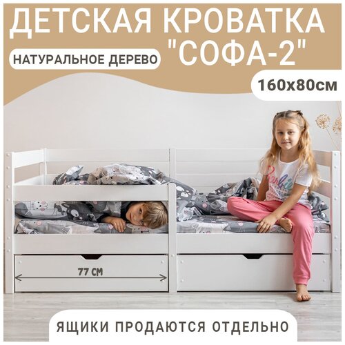 Детская кровать Софа-2, цвет белый, спальное место 160х80 см