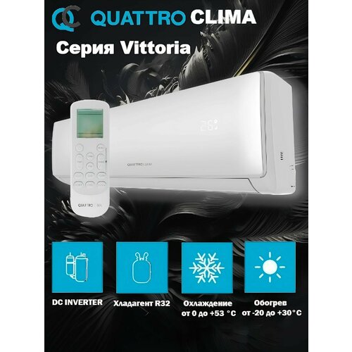 Сплит-система Quattro Clima Vittoria Inverter QV-VT09WAE/QN-VT09WAE