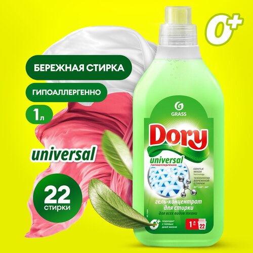 Гель-концентрат Grass для стирки всех видов тканей Dory Universal ,1л