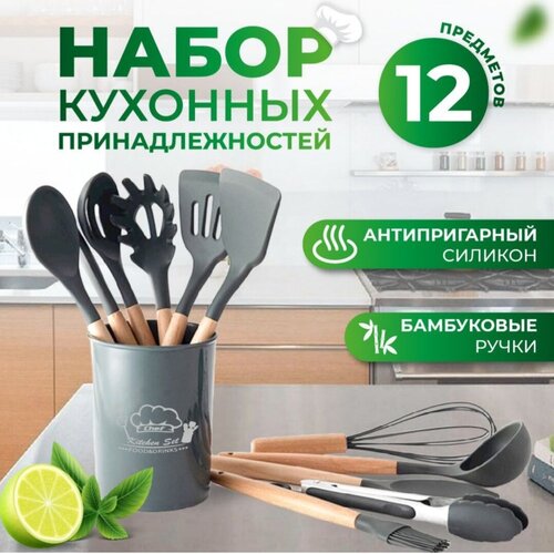 Набор кухонных принадлежностей (серый)утварь для готовки сервировки