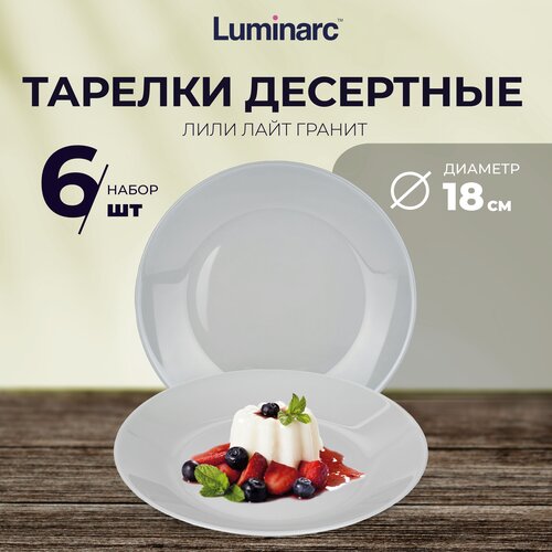 Тарелки Luminarc лили гранит 6 шт / тарелка десертная 18 см / тарелки набор / люминарк посуда наборы