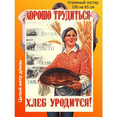 Советский плакат постер коммунистическая символика ссср лозунг