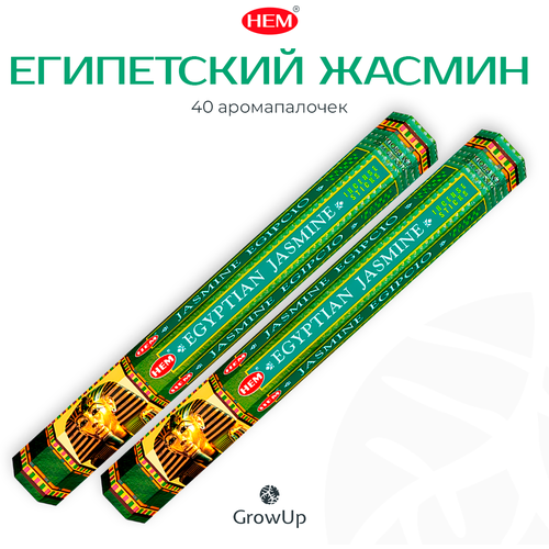 Палочки ароматические благовония HEM ХЕМ Египетский Жасмин Egyptian Jasmine, 2 упаковки, 40 шт