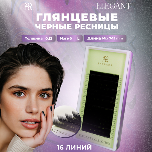 BARBARA Черные ресницы для наращивания Elegant mix 0,12 / L / 7-15 mm (16 линий ) / Ресницы Барбара микс 0.12 Л 7-15