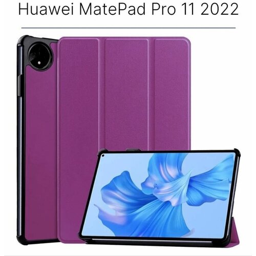 Умный чехол для Huawei MatePad Pro 11, Хуавей МатеПад Про 11 2022 года, фиолетовый