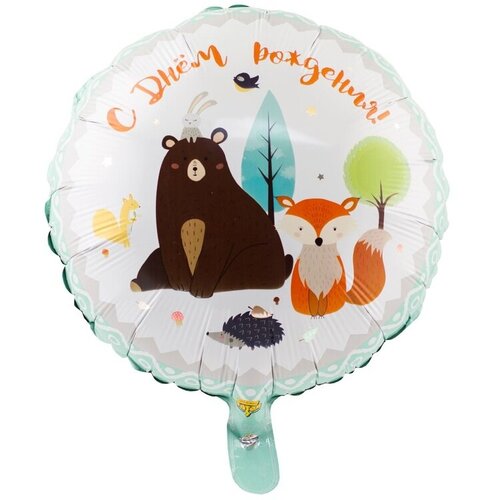 Воздушный шар С Днем Рождения Лесные Друзья 46см