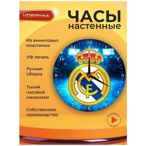 Настенные креативные часы Реал Мадрид 2