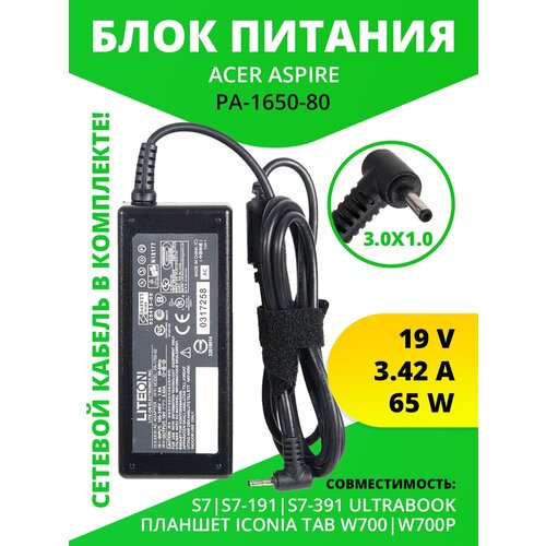 Блок питания (PA-1700-02) ( зарядка ) ZeepDeep для ноутбука Acer Aspire S7, S7-191, S7-391, планшета Iconia TAB W700, W700P, 19V, 3.42A, 65W с кабелем