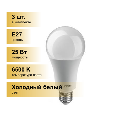 (3 шт.) Светодиодная лампочка онлайт ЛОН A60/A70 E27 25W(2100Lm) 6500K 6K 124x60 ОLL-A70-25-230-6K-E27 61955