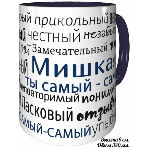 Кружка комплименты Мишка ты самый самый - внутри и ручка фиолетовая