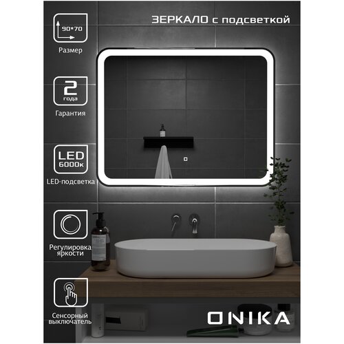 Зеркало Onika Магна 90 с LED подсветкой