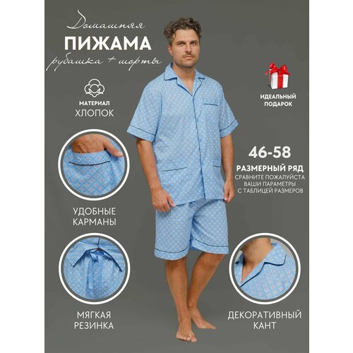 Пижама NUAGE.MOSCOW, размер 56, белый, голубой