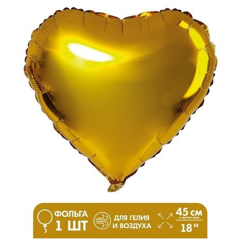 Шар фольгированный 18" "Сердце", цвет золотой