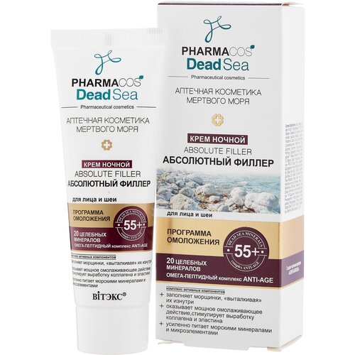  Витэкс крем ночной  Pharmacos Dead Sea Аbsolute filler для лица и шеи, 50 мл