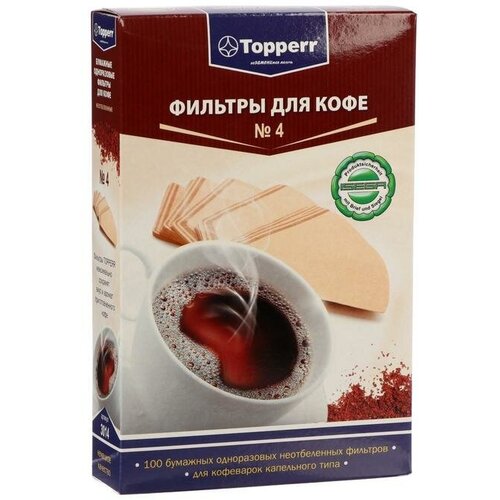 Topperr Фильтр бумажный для кофеварок №4 Topperr 100шт, неотбеленный