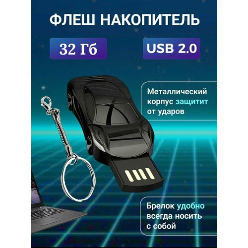 USB flash накопитель в авто 32гб