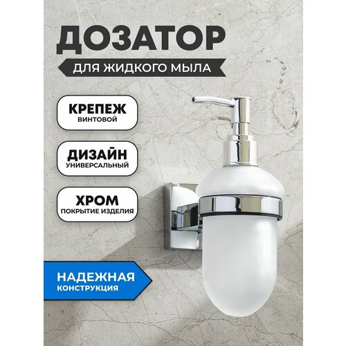 Диспенсер дозатор для жидкого мыла Metra FX-11112 для ванной