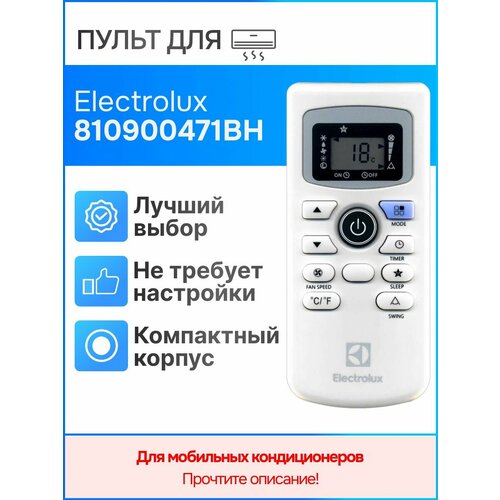 Пульт Electrolux 810900471BH для мобильного кондиционера