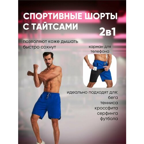 Шорты спортивные , размер 2XL, синий