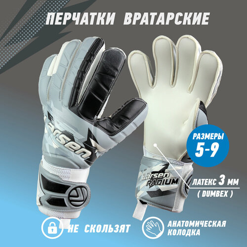 Вратарские перчатки Larsen, размер 9, черный, серый