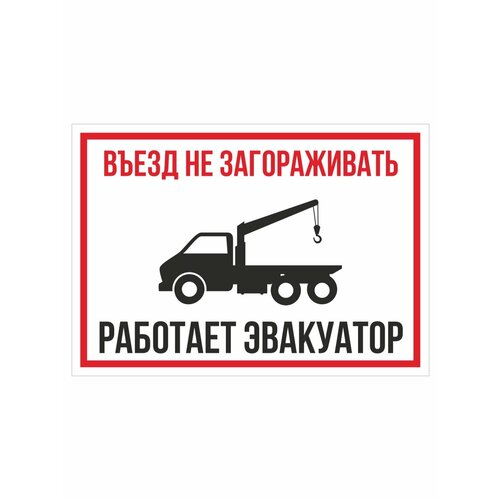 Наклейка "Эвакуатор, вид 1" (2 шт.)