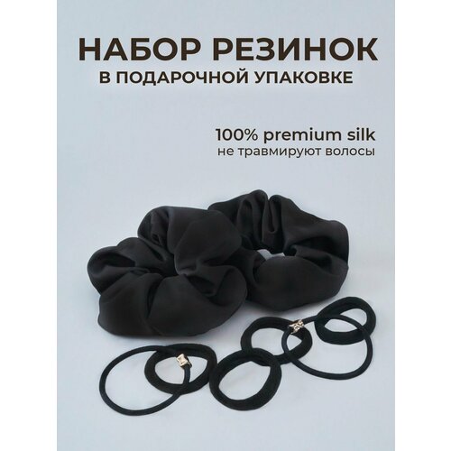 Комплект резинок для волос LUMIERE черный/Набор из шелковых и эластичных резинок 8шт.