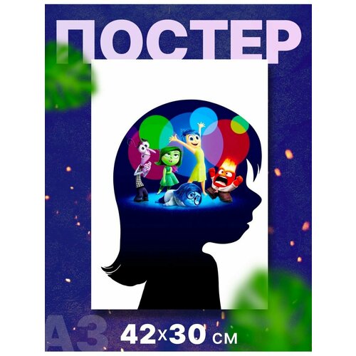 Постер, плакат мультфильм "Головоломка", А3,42х40 см