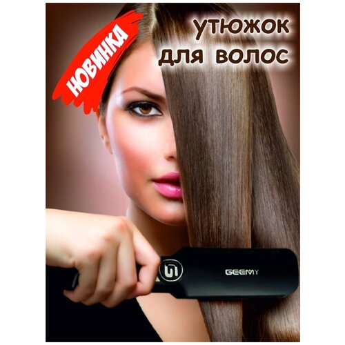 Выпрямитель для волос утюжок плойка GM 450