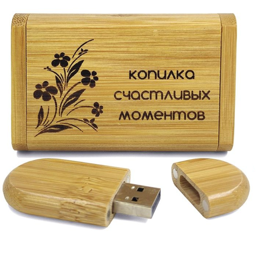 Подарочная флешка Бамбук карбон 32GB 2.0 Копилка счастливых Bamboowood