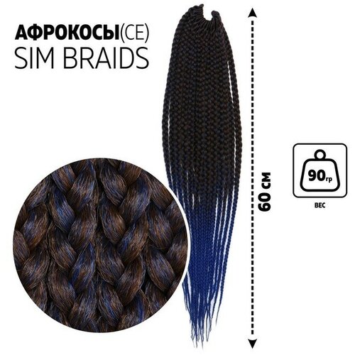 Queen fair SIM-BRAIDS Афрокосы, 60 см, 18 прядей (CE), цвет каштановый/синий(#FR-19)