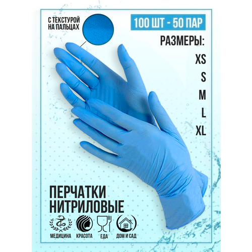 Перчатки одноразовые нитриловые Safe Area, 100 шт (50 пар), голубые, размер XS