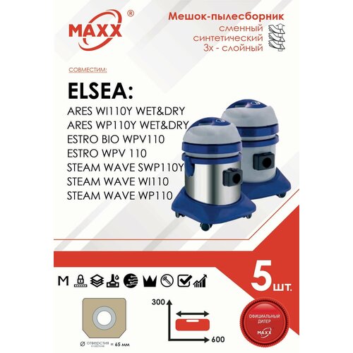 Мешок - пылесборник 5 шт. для пылесоса ELSEA ARES 110, ESTRO 110, STEAM 110