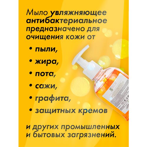 Специальное жидкое мыло GECO (250 мл.) от сильных производственных загрязнений с антибактериальным и увлажняющим эффектом