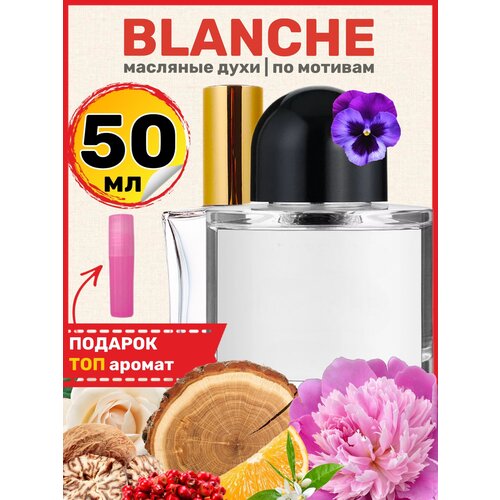 Духи масляные по мотивам Byr Blanche Бланш парфюм женские