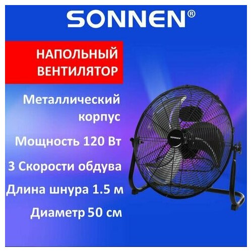 Вентилятор напольный повышенной мощности SONNEN FE-45A, d=45 см, 120 Вт, 3 скорости, черный, 455734