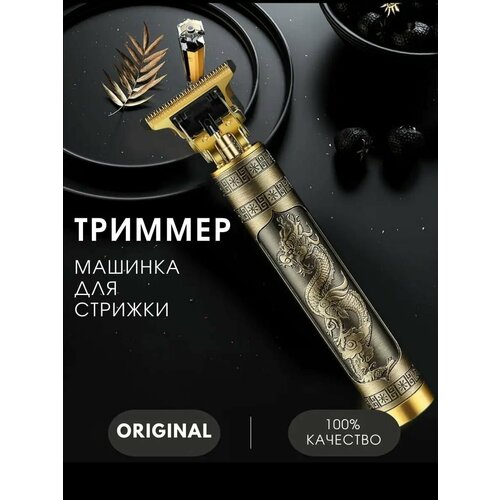 Электробритва мужская/Триммер ELECTRIC CLIPPERS JY-55-7