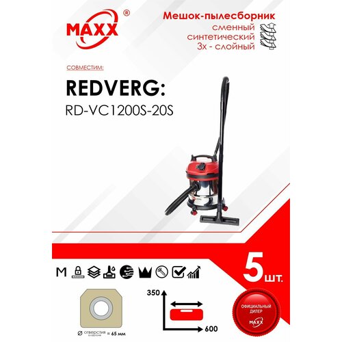 Мешок - пылесборник 5 шт. для пылесоса RedVerg RD-VC1200S-20S, 20л.