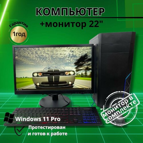 Компьютер игровой i7 /GTX-650/8GB/SSD-256/Монитор 22"