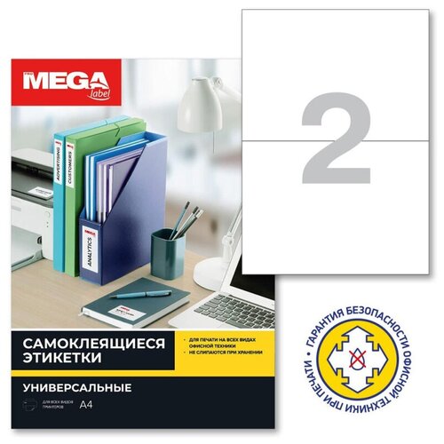 Этикетки самоклеящиеся Promega label 210х148мм/2 шт. листА4 п/глян (25л/уп)