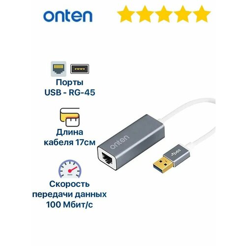 Адаптер переходник сетевая карта с USB 3.0 на RJ45 Ethernet интернет Onten OTN-5225D серый