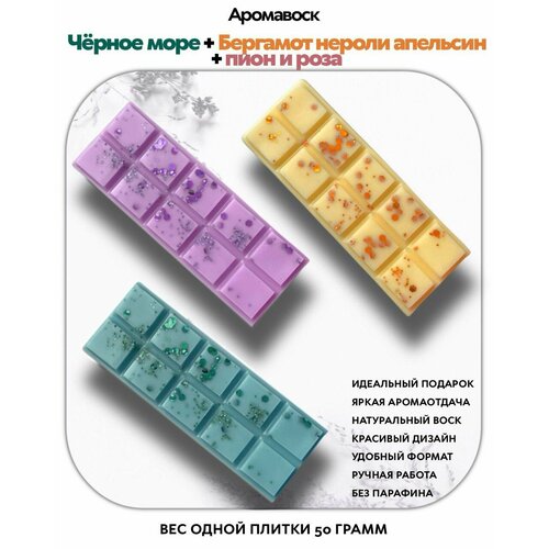 Аромавоск (Чёрное море + Бергамот нероли апельсин + Пион и роза) 150гр