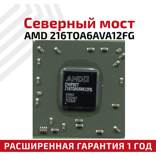 Северный мост AMD 216TQA6AVA12FG, RS690