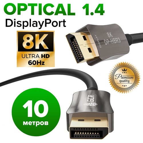Кабель оптический DisplayPort v1.4 UHD 8K 60Hz HBR3 32.4 Гбит/с игровой для проектора монитора HDTV (GCR-DPAOC) черный 10.0м